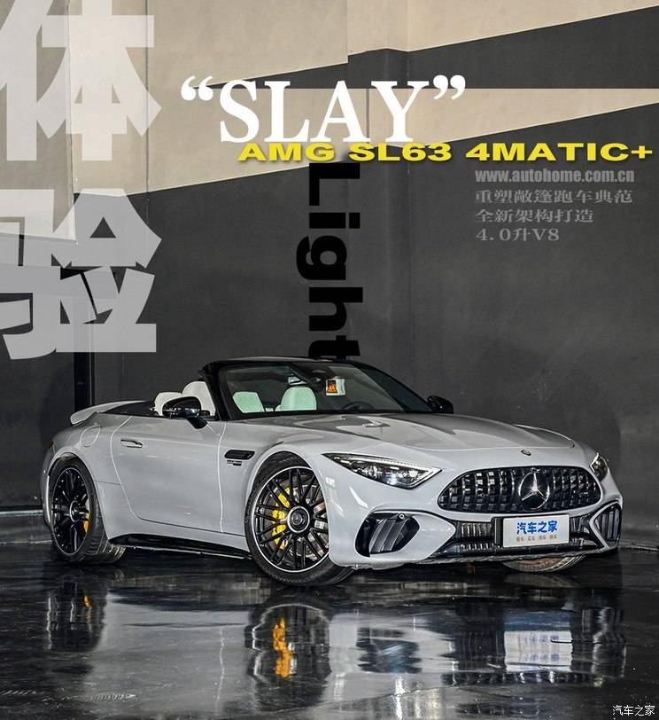 那就一起SLAY全场吧！静态体验全新奔驰SL 63 4MATIC+_搜狐汽车_搜狐网