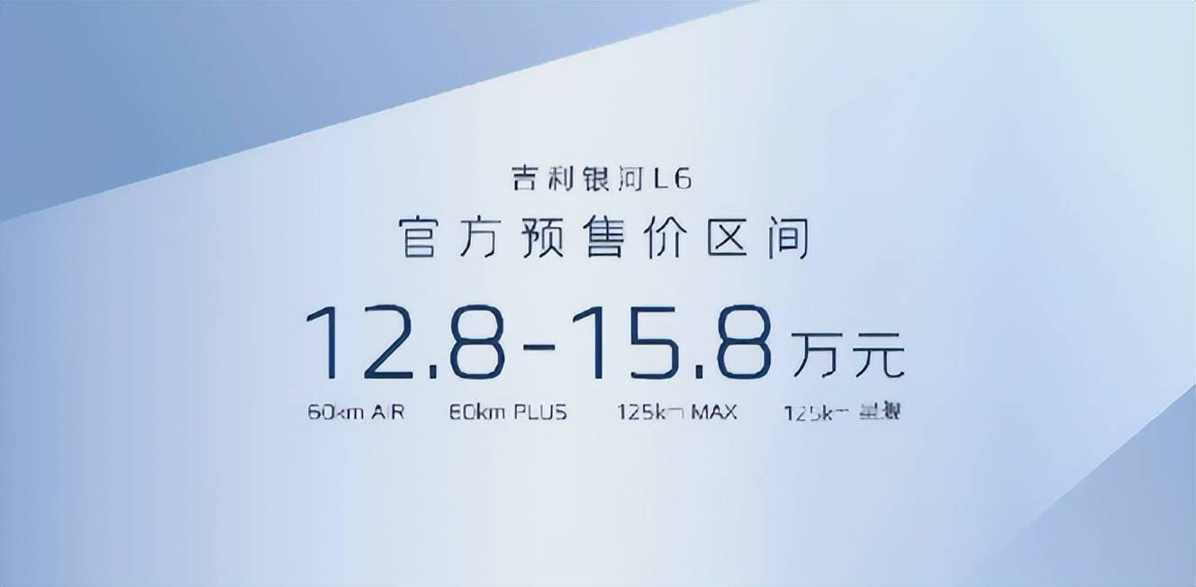 比秦PLUS DM-i更高端？预售12.58万起的银河L6，纯电续航仅60km_搜狐汽车_搜狐网