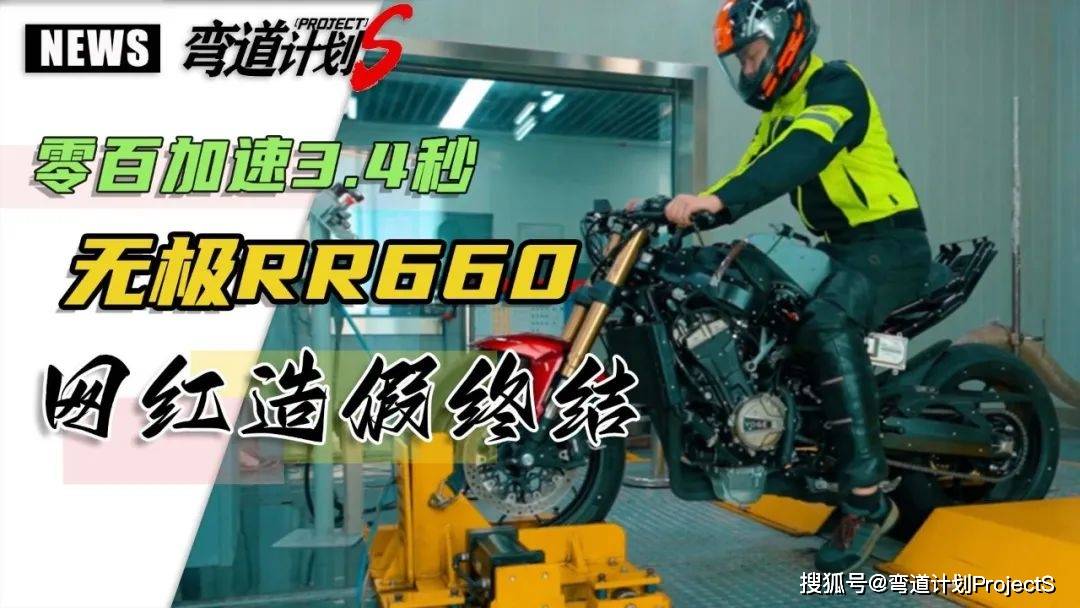 后到的无极RR660，还会有市场吗？_搜狐汽车_搜狐网