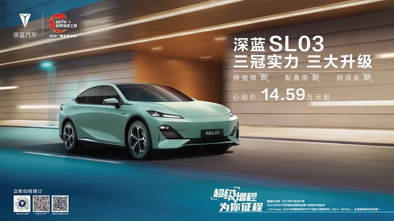 14.59万起，深蓝SL03是细分市场最强车型吗？_搜狐汽车_搜狐网