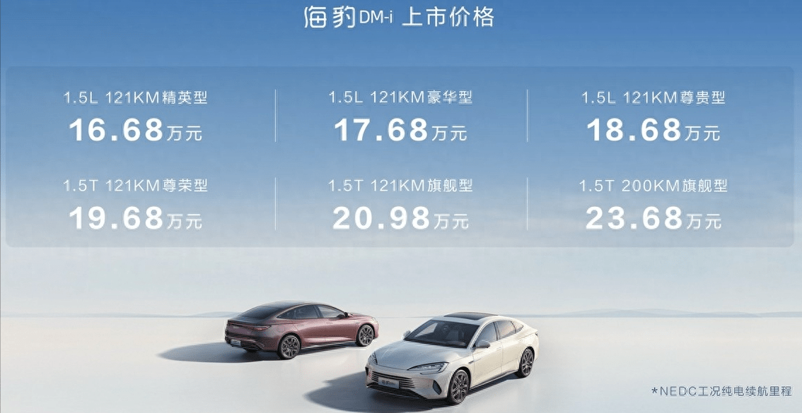 比亚迪海豹DM-i上市！16.68万元起 综合续航1300km！合资车颤抖吧_搜狐汽车_搜狐网