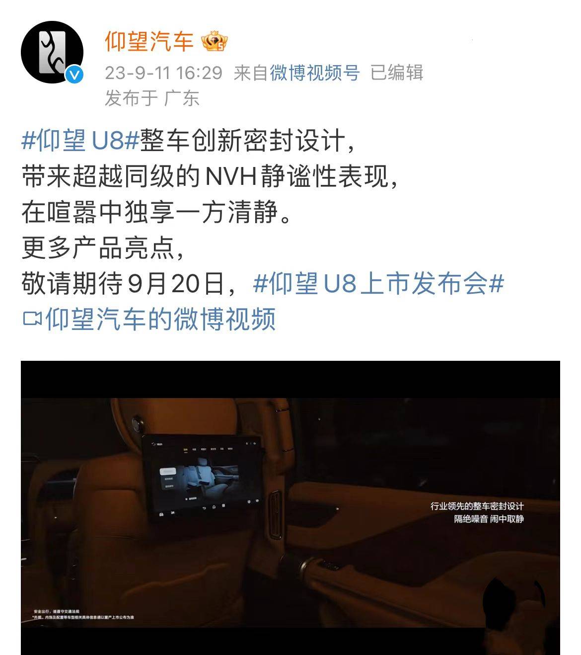 仰望U8将于9月20日正式上市，预售价109.8万元_搜狐汽车_搜狐网