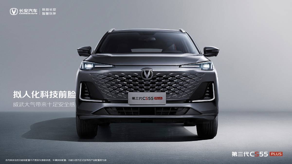第三代CS55PLUS官图曝光，质感十足，新车将于9月中旬上市_搜狐汽车_搜狐网