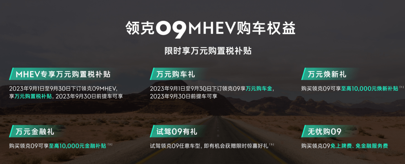 比肩豪华品牌又极具性价比，领克09 MHEV带你追逐诗与远方_搜狐汽车_搜狐网