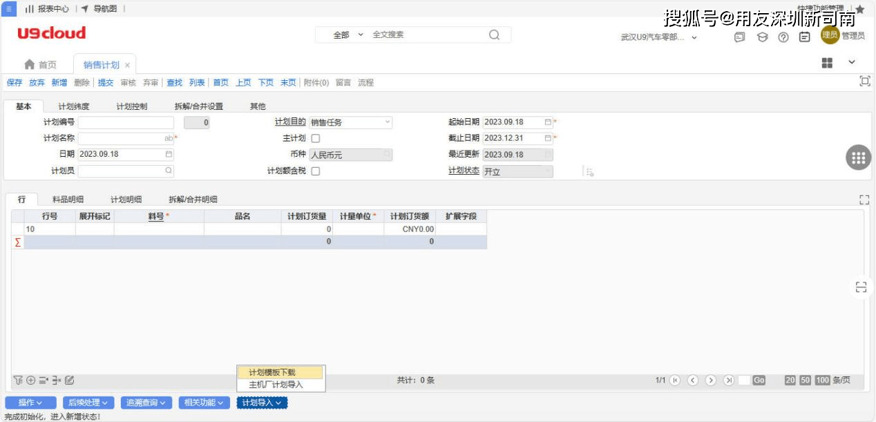 用友U9 cloud系统，汽配行业ERP就选它！_搜狐汽车_搜狐网