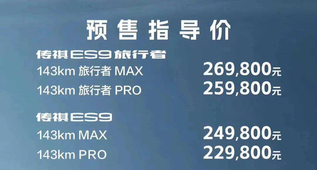 搭载2.0T插混！传祺ES9预售22.98万起_搜狐汽车_搜狐网