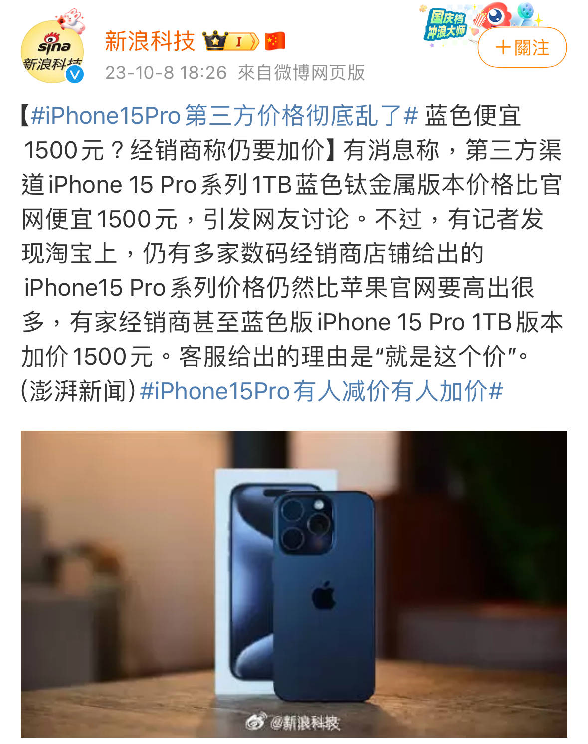 直降1500元！iPhone 15 Pro价格崩了：丑是原罪_蓝色_苹果_原色