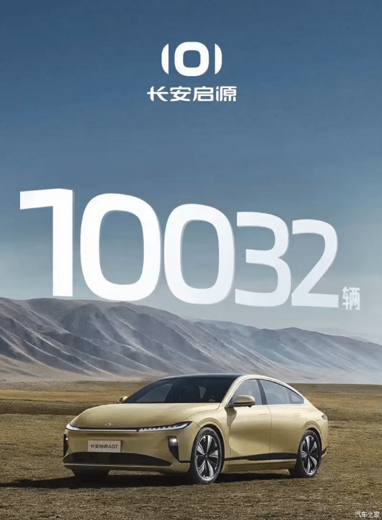 售15.59万起 长安启源A07全域订单破万_搜狐汽车_搜狐网