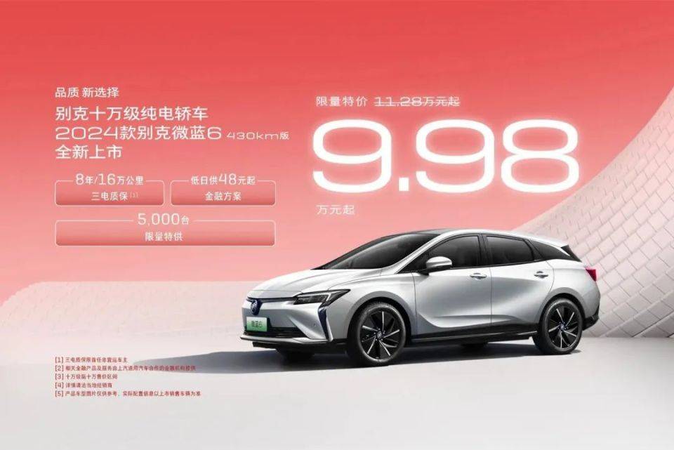 别克微蓝6 430km版，售价进入十万内！_搜狐汽车_搜狐网