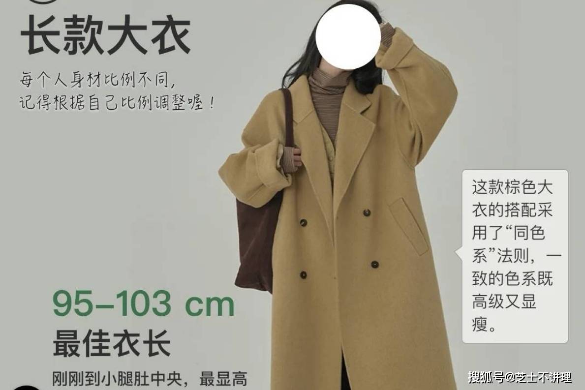 158姐姐告诉你：小个子 不同长度大衣”这么选，好看还不压个身高款式身材