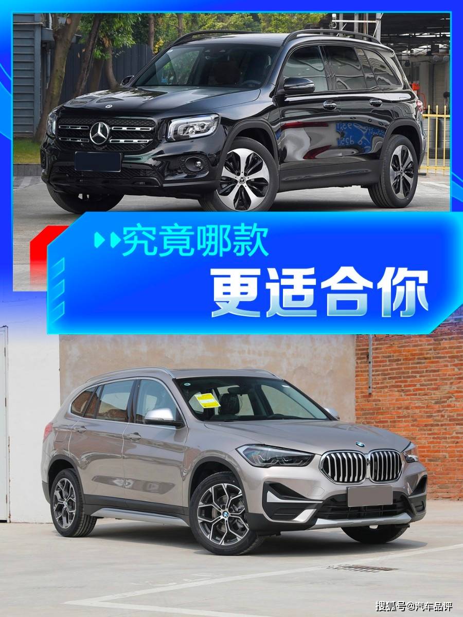 豪华紧凑型SUV怎么选？奔驰GLB对比宝马X1和奥迪Q3_搜狐汽车_搜狐网