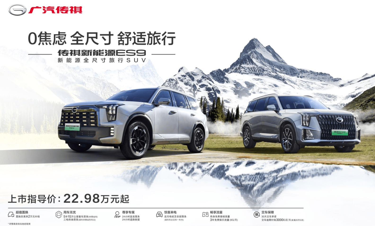 实测续航超1500公里，传祺ES9 22.98万起，连唐DM-i都慌了？_搜狐汽车_搜狐网