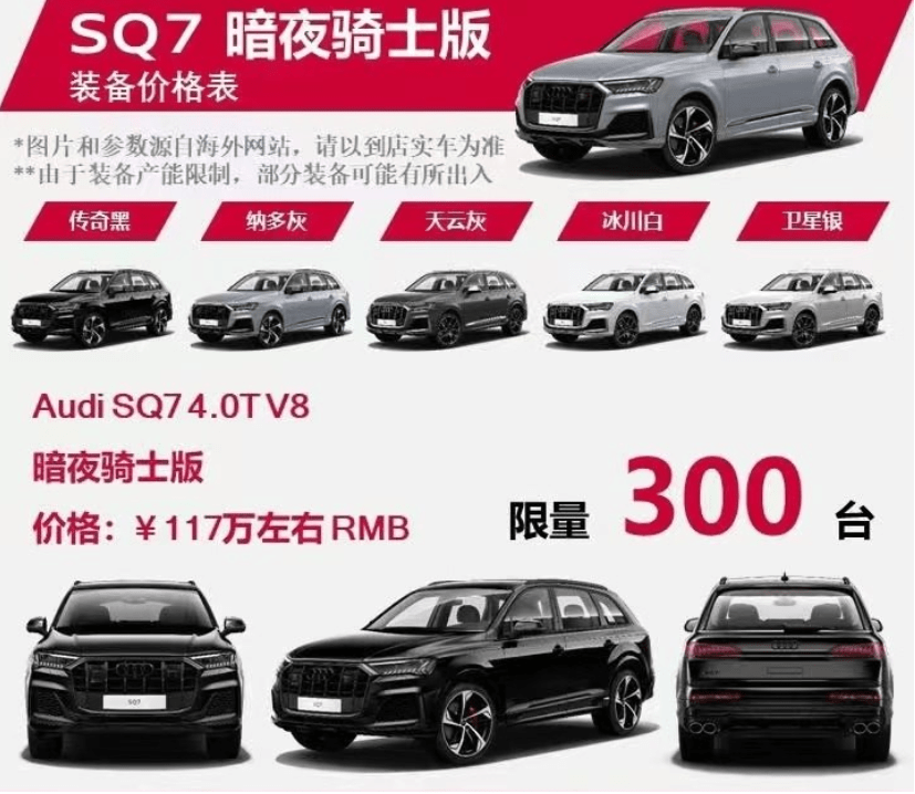 奥迪SQ7暗夜骑士版开启预售，限量销售300台_搜狐汽车_搜狐网