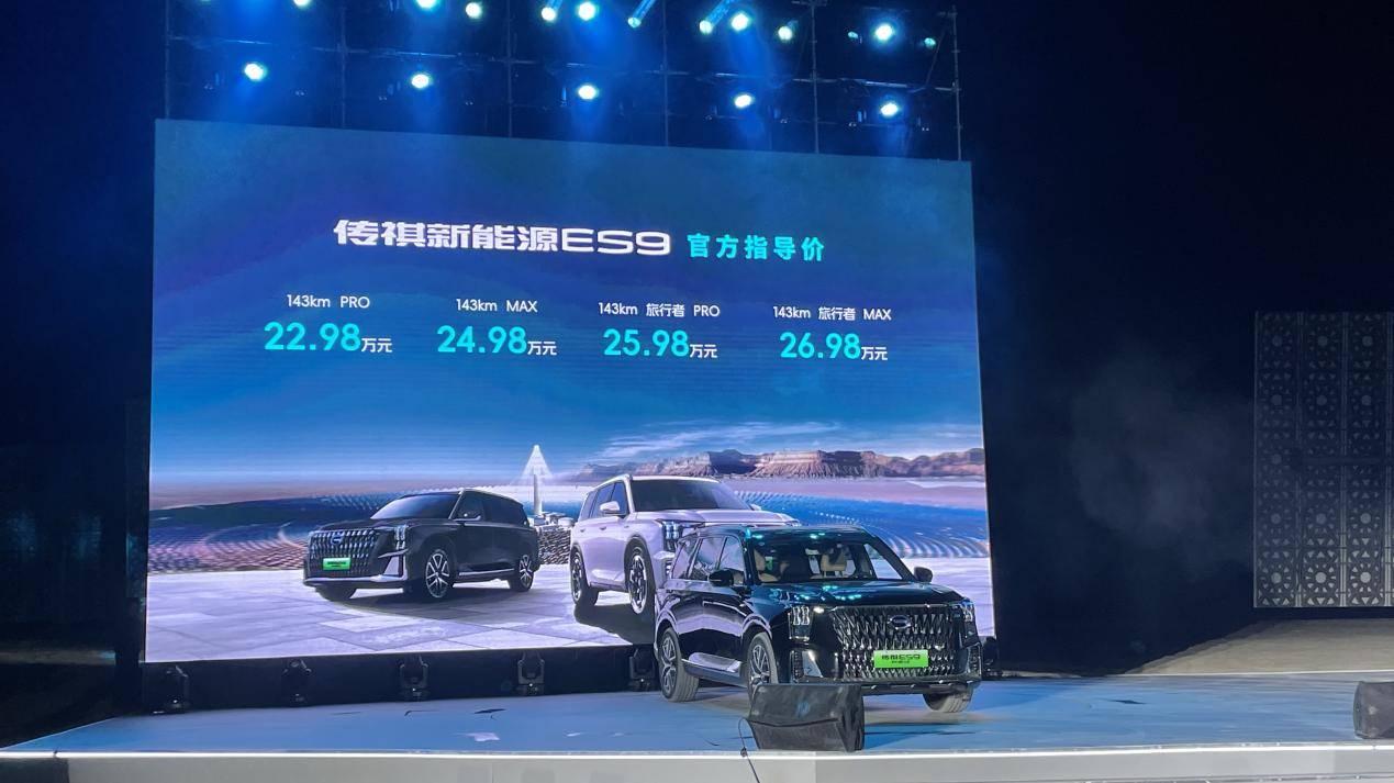 售价22.98万元起，广汽传祺ES9正式上市_搜狐汽车_搜狐网