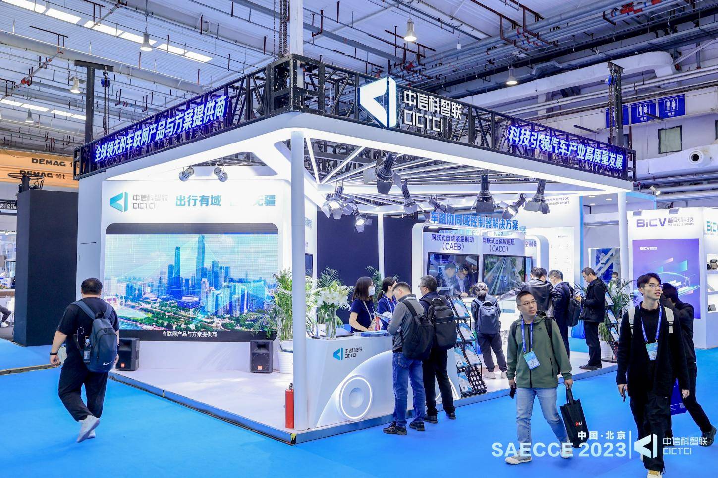 中信科智联精彩亮相 SAECCE 2023，C-V2X科技助力汽车产业高质量发展_搜狐汽车_搜狐网