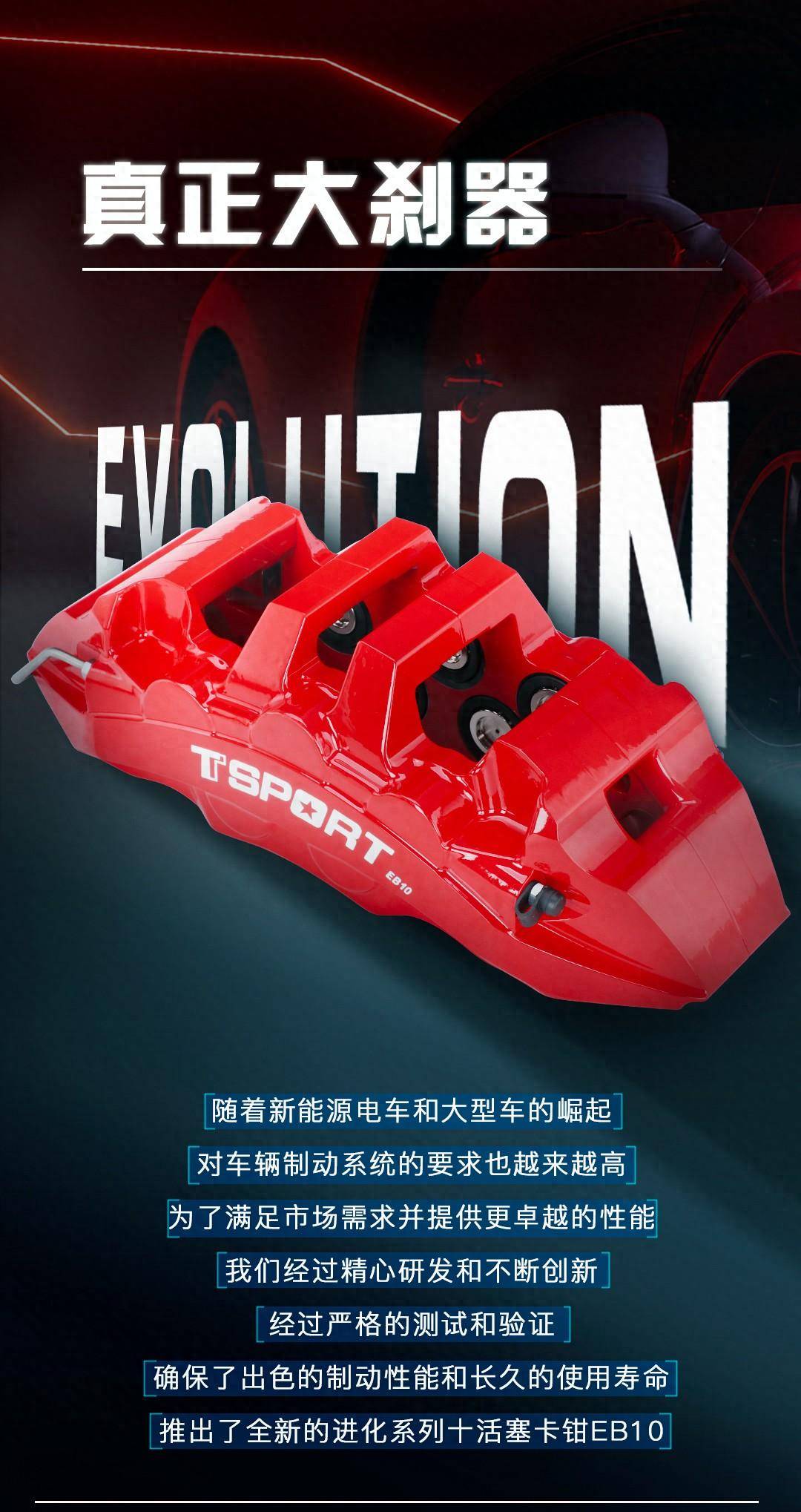 新品首发 | TTSPORT进化系列EB10锻造十活塞卡钳_搜狐汽车_搜狐网