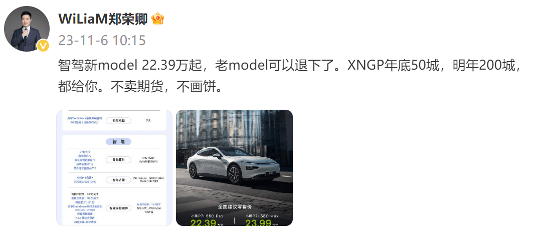 小鹏P7i 550系列上市：对标特斯拉Model 3，主打XNGP智能驾驶_搜狐汽车_搜狐网