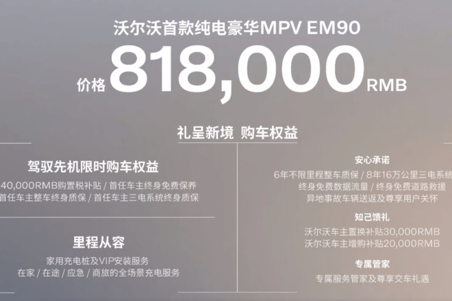 沃尔沃EM90价格81.8万 价值等于移动客厅|汽势新车_搜狐汽车_搜狐网