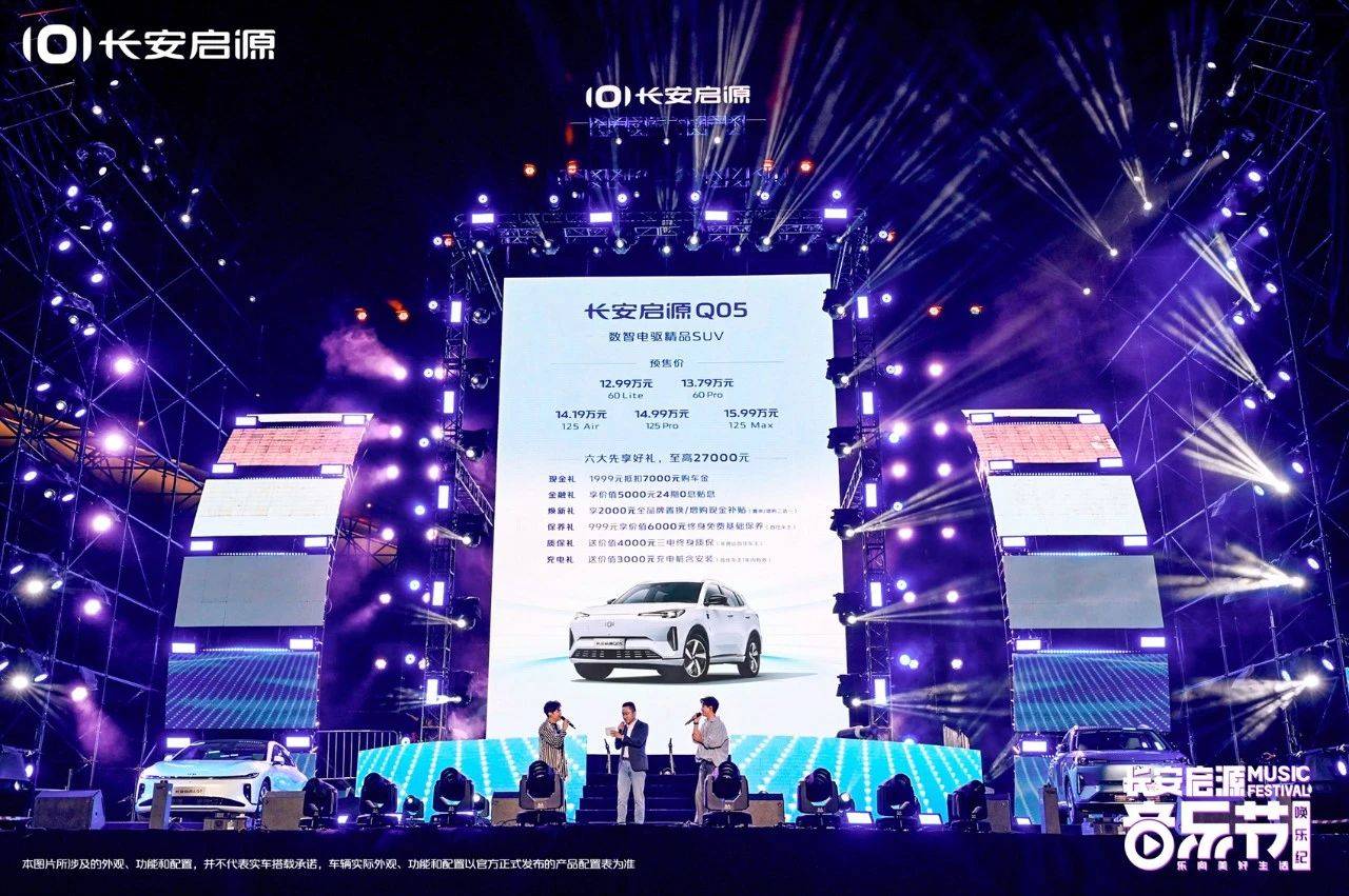 长安启源首款SUV Q05正式开启预售，12.99万元起_搜狐汽车_搜狐网