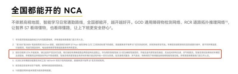智界S7说“全国都能开的NCA”，你真的放心把生命交给它？_搜狐汽车_搜狐网