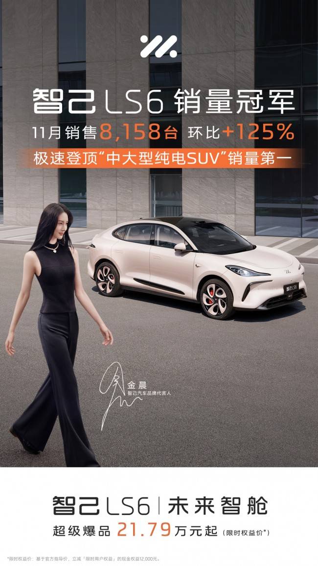 智己LS6取得中大型纯电SUV月销榜第一，11月智己汽车热卖_搜狐汽车_搜狐网