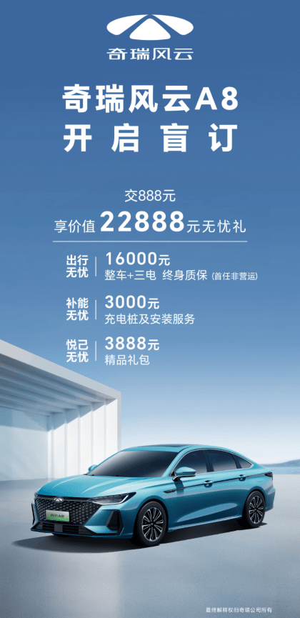 奇瑞风云A8开启盲订：搭载1.5T&1DHT混动系统，定价或成难题_搜狐汽车_搜狐网