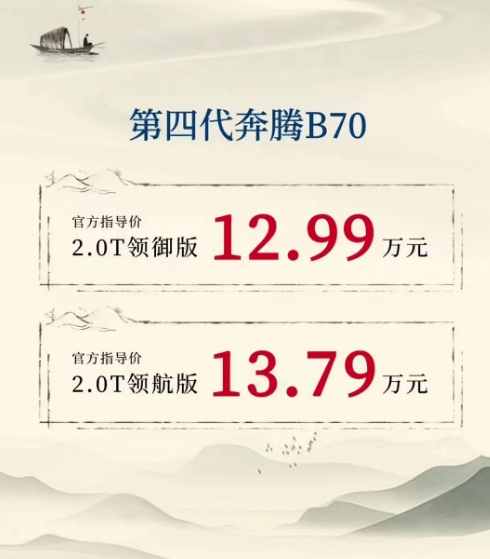 主打安全与性价比，12.99万元起售新款奔腾B70来了_搜狐汽车_搜狐网