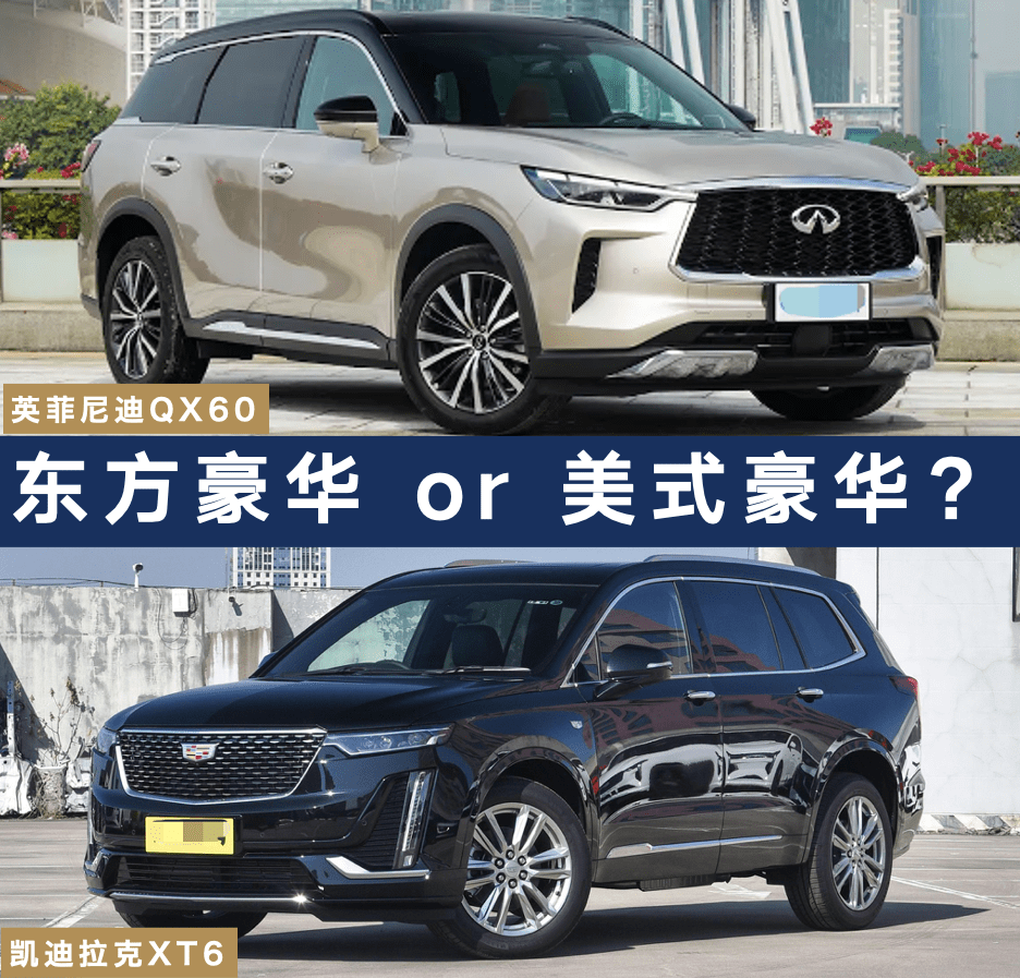 东方豪华VS美式豪华，2024款QX60比XT6更懂国人需求？_搜狐汽车_搜狐网