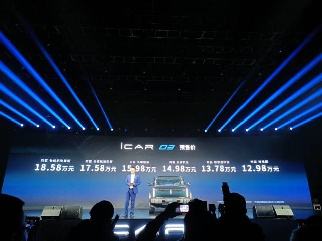 奇瑞再添“方盒子”，iCAR 03预售价12.98—18.58万_搜狐汽车_搜狐网