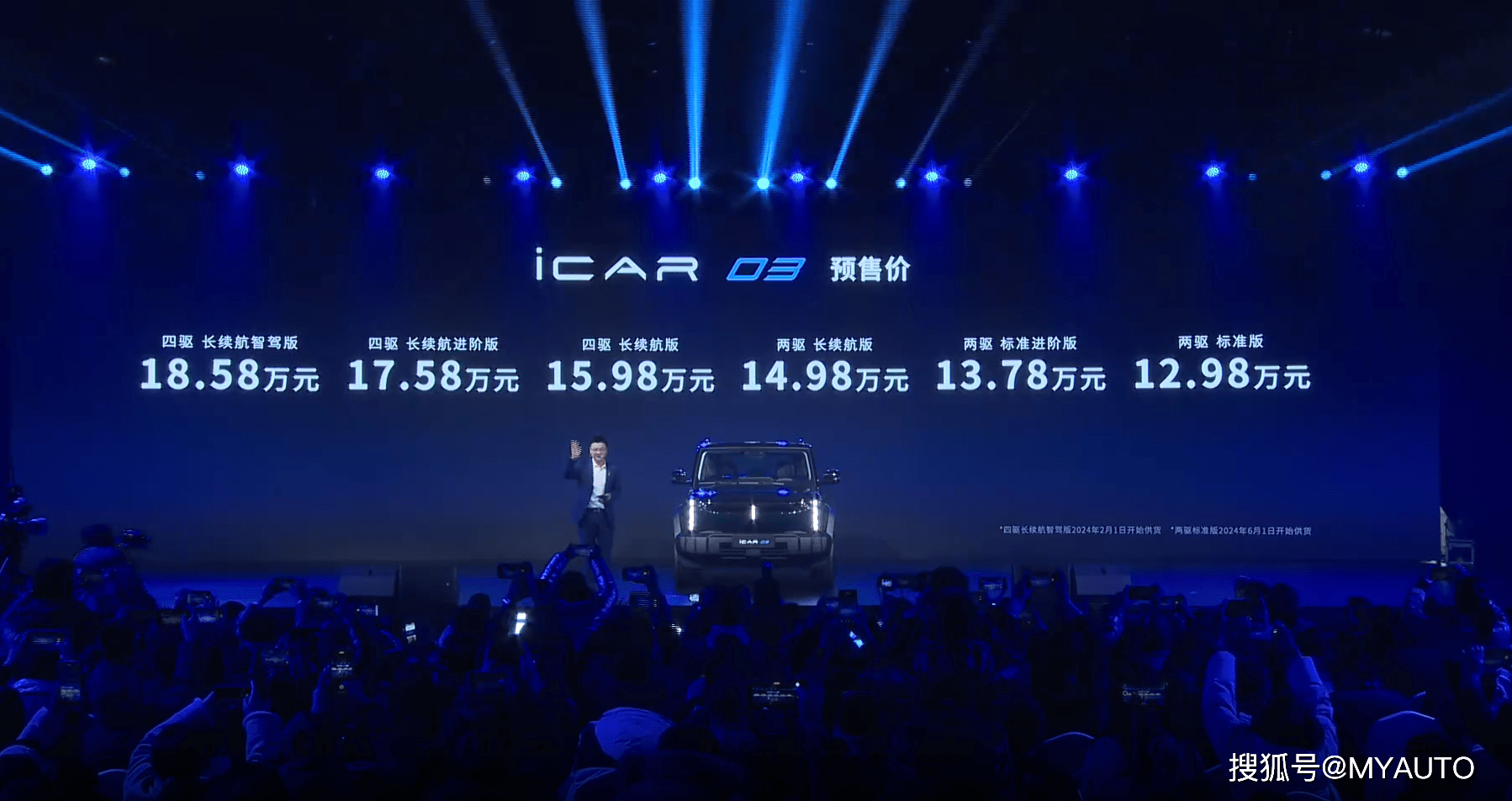 12.98万元起！首款“潮盒电动SUV”iCAR 03开启全球预售_搜狐汽车_搜狐网