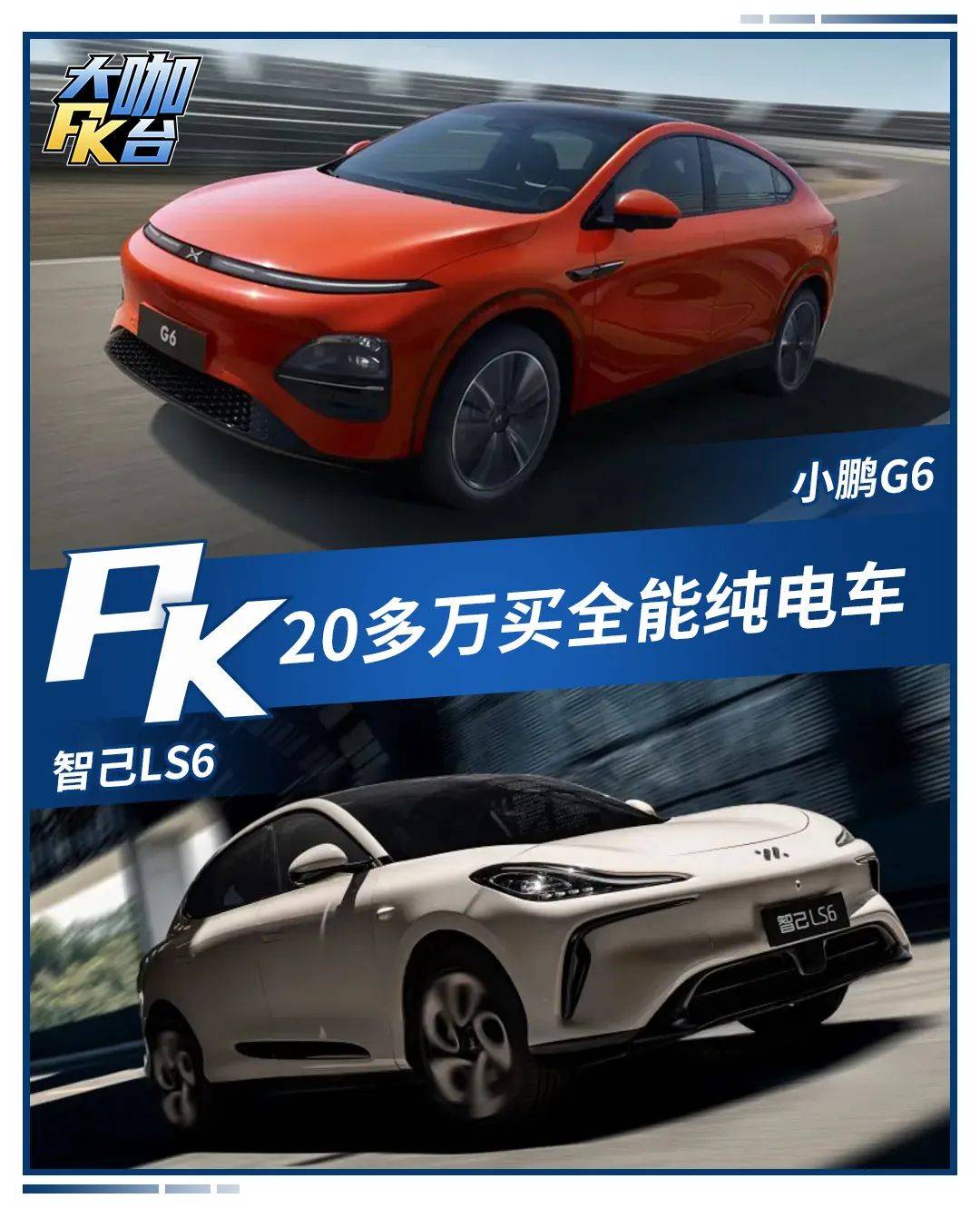 800V快充+激光雷达，20万配置最全的SUV，小鹏G6和智己LS6怎么选？_搜狐汽车_搜狐网