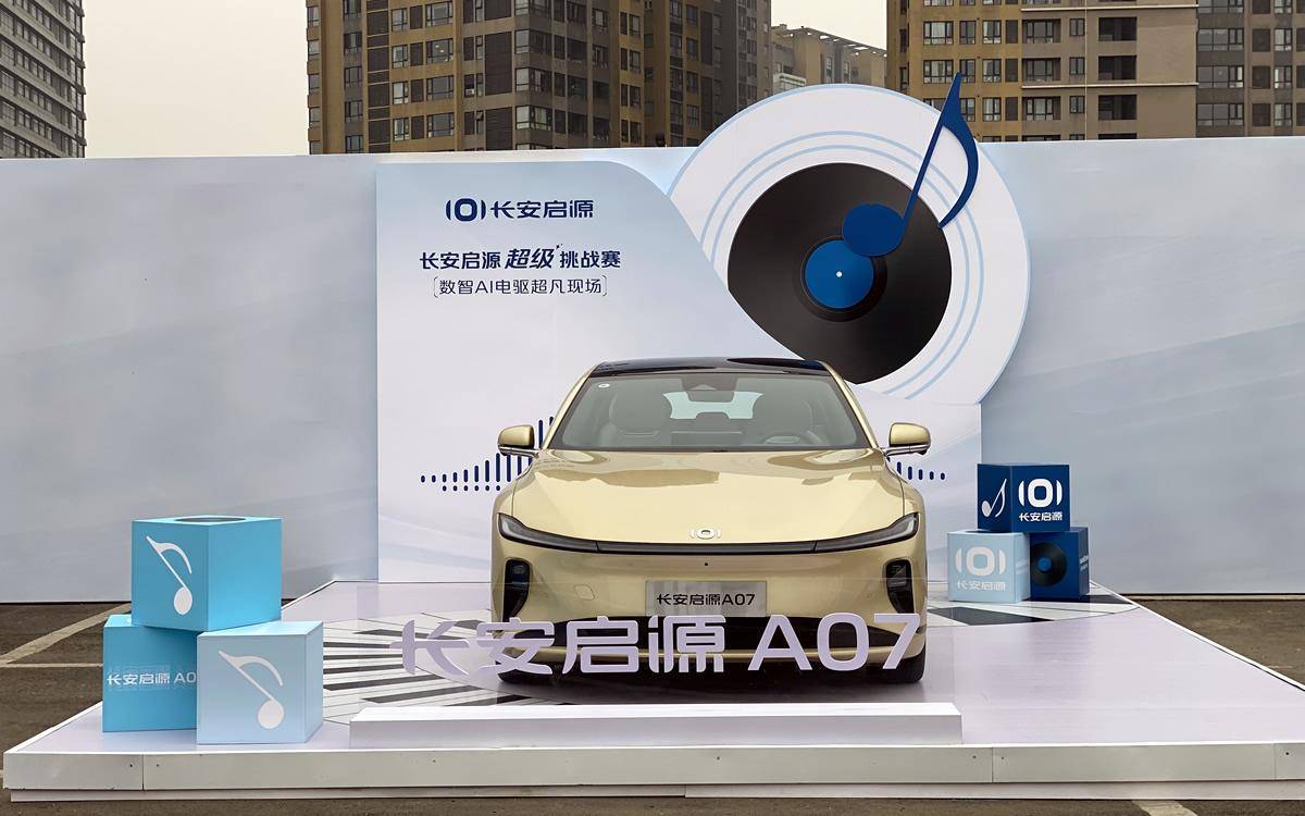 超级挑战赛现场，体验长安启源A07 A05 Q05，数智AI电驱绝对一流_搜狐汽车_搜狐网