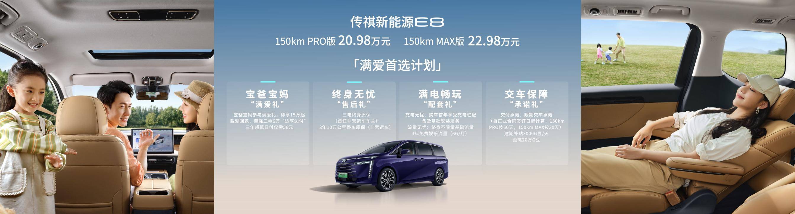 传祺E8正式交付，家用车就此进入MPV时代！人均C位享受E8做到了_搜狐汽车_搜狐网