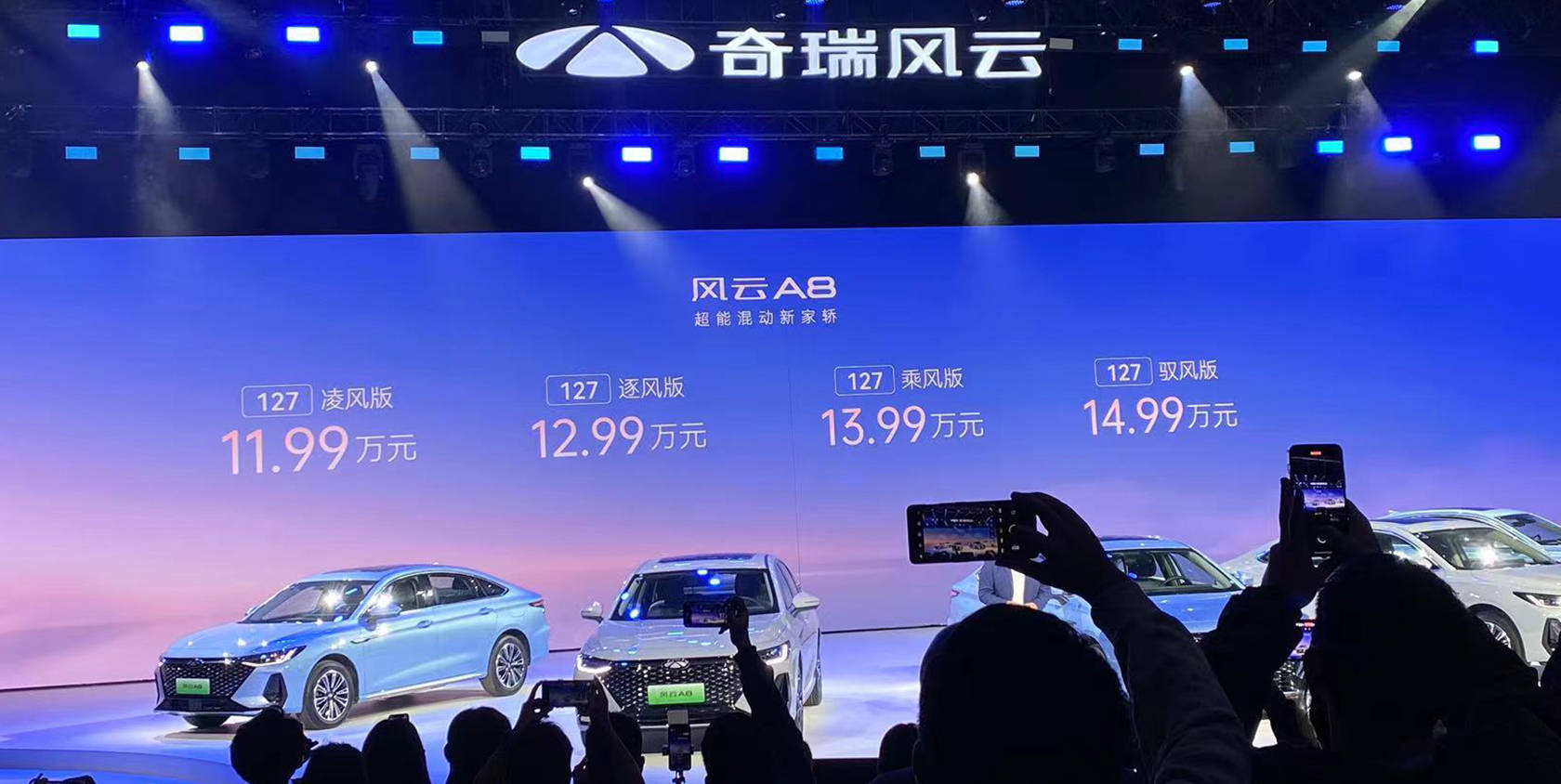 综合续航超1400km 奇瑞风云A8售11.99万起_搜狐汽车_搜狐网