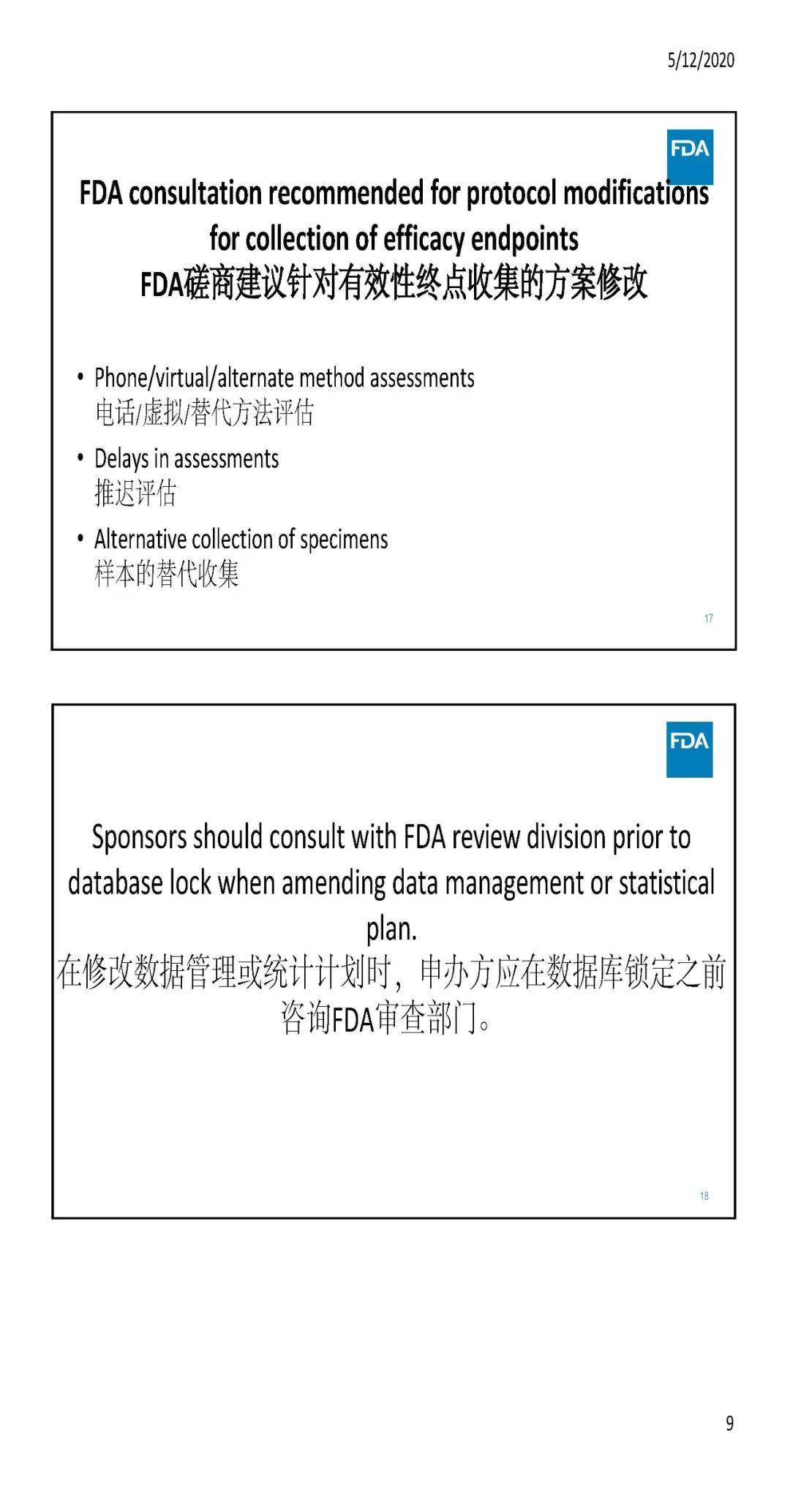 行业指南 FDA COVID‐19‐Related Guidance Documents FDA COVID-19相关指南文件_临床
