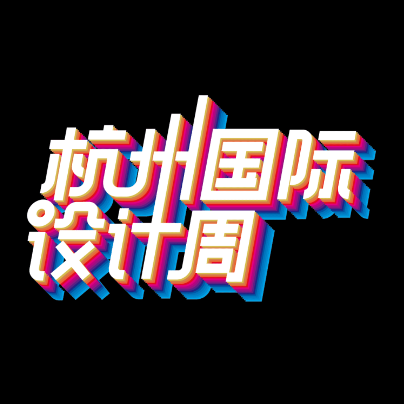“2024年世界互联网大会”吴海燕女士设计的服装亮相乌镇峰会 中国 东方 丝国