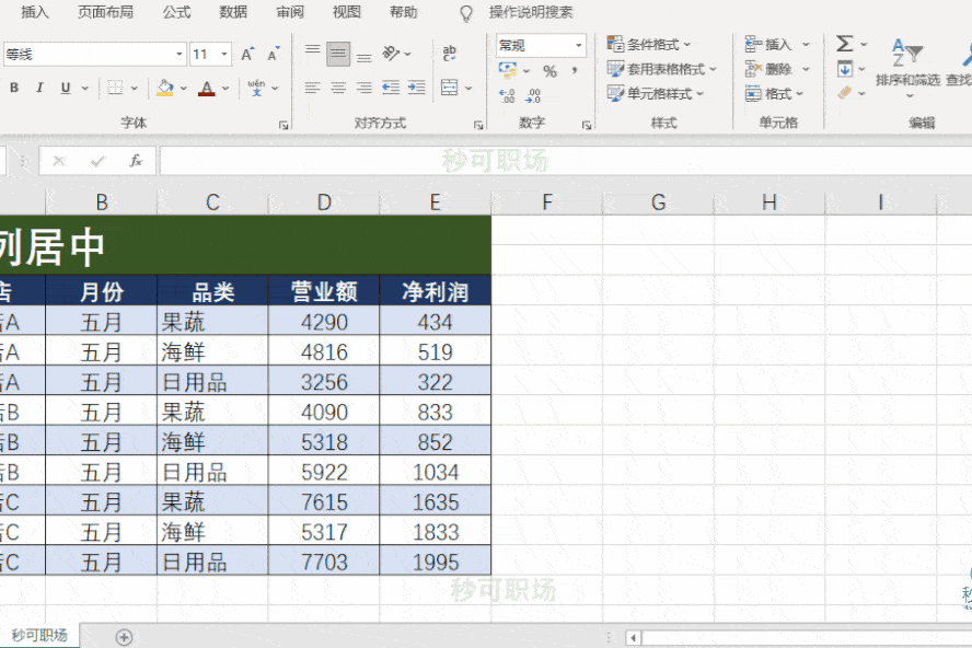 快速掌握6个excel对齐神技,提前2小时下班!excel操作格格