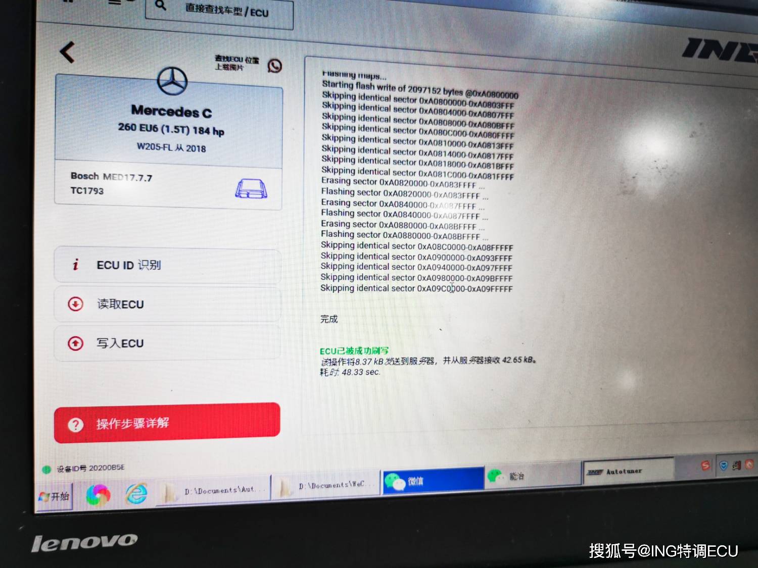 21款奔驰c260 1.5T混动刷ecu动力升级ING PERFORMANCE特调实战案例_搜狐汽车_搜狐网