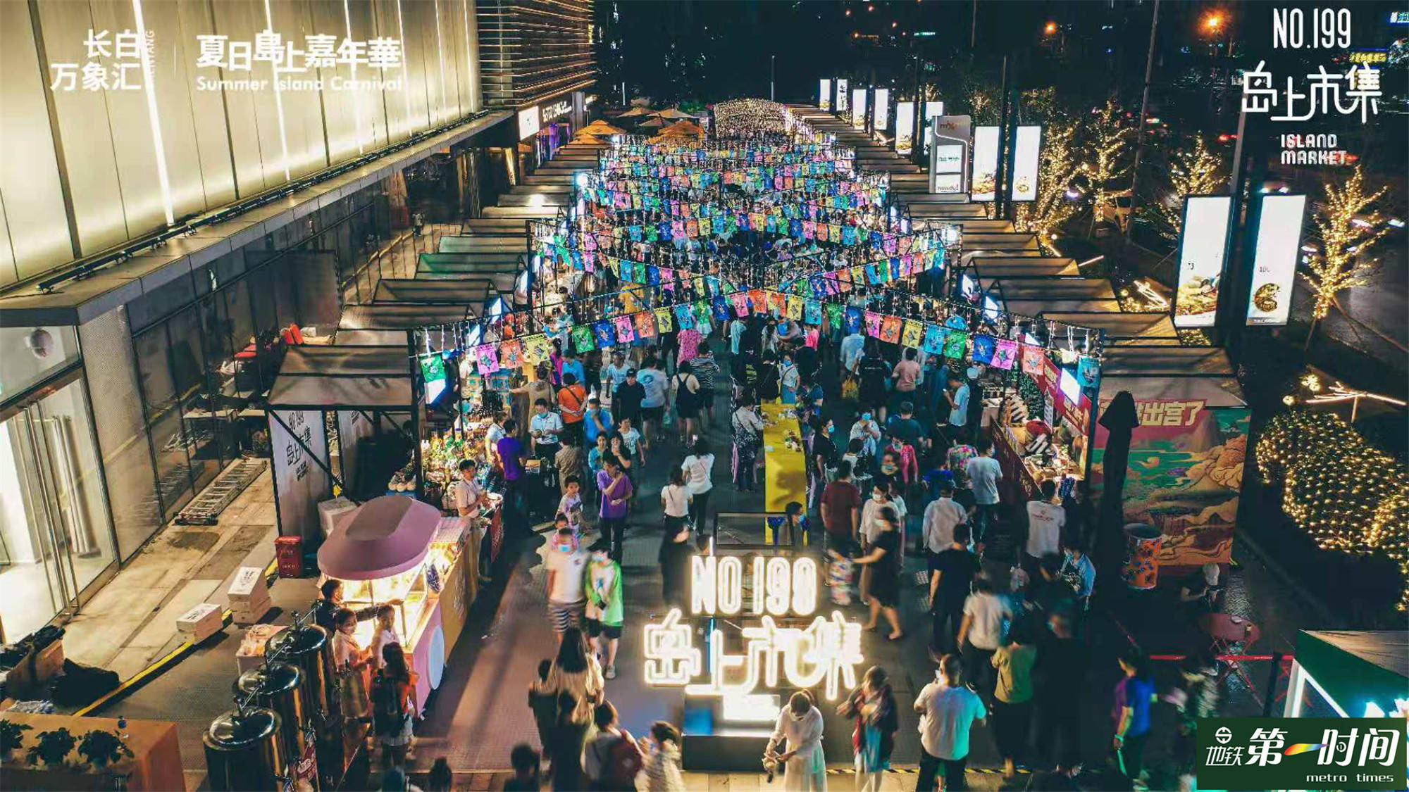 沈阳长白万象汇NO.199岛上市集盛大启幕-搜狐大视野-搜狐新闻