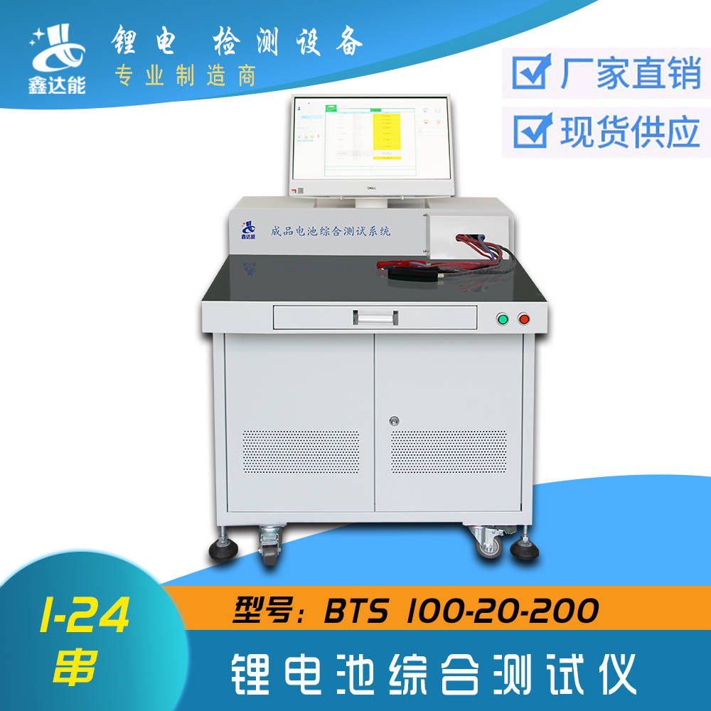【鑫达能】锂电池综合测试仪BTS100-20-200-搜狐大视野-搜狐新闻