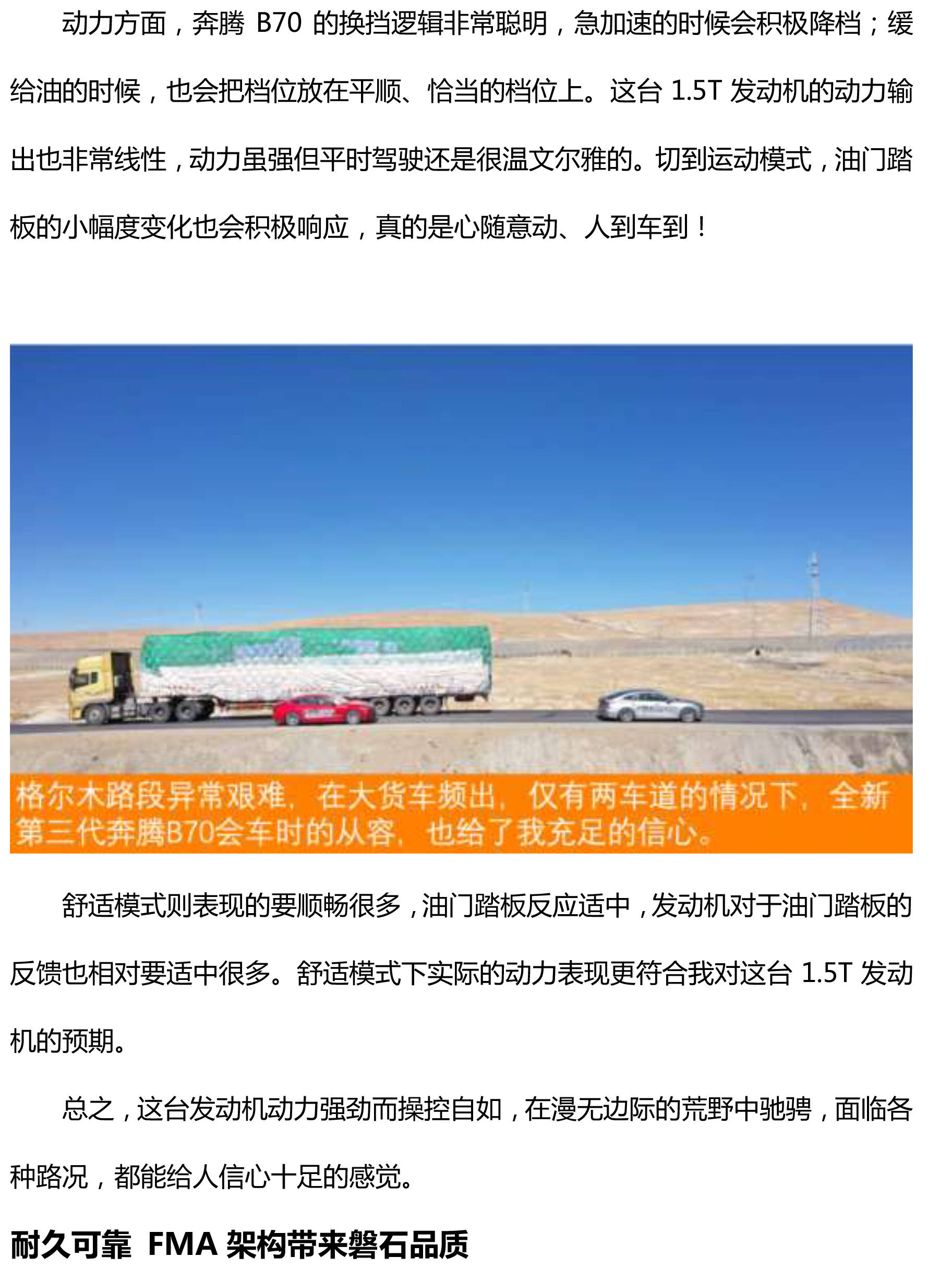 无限方程FMA架构的上阵大考：全新第三代奔腾B70长测_搜狐汽车_搜狐网