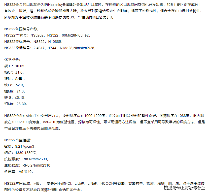 NS322镍基合金无缝管 NS3202耐蚀合金棒材-搜狐大视野-搜狐新闻