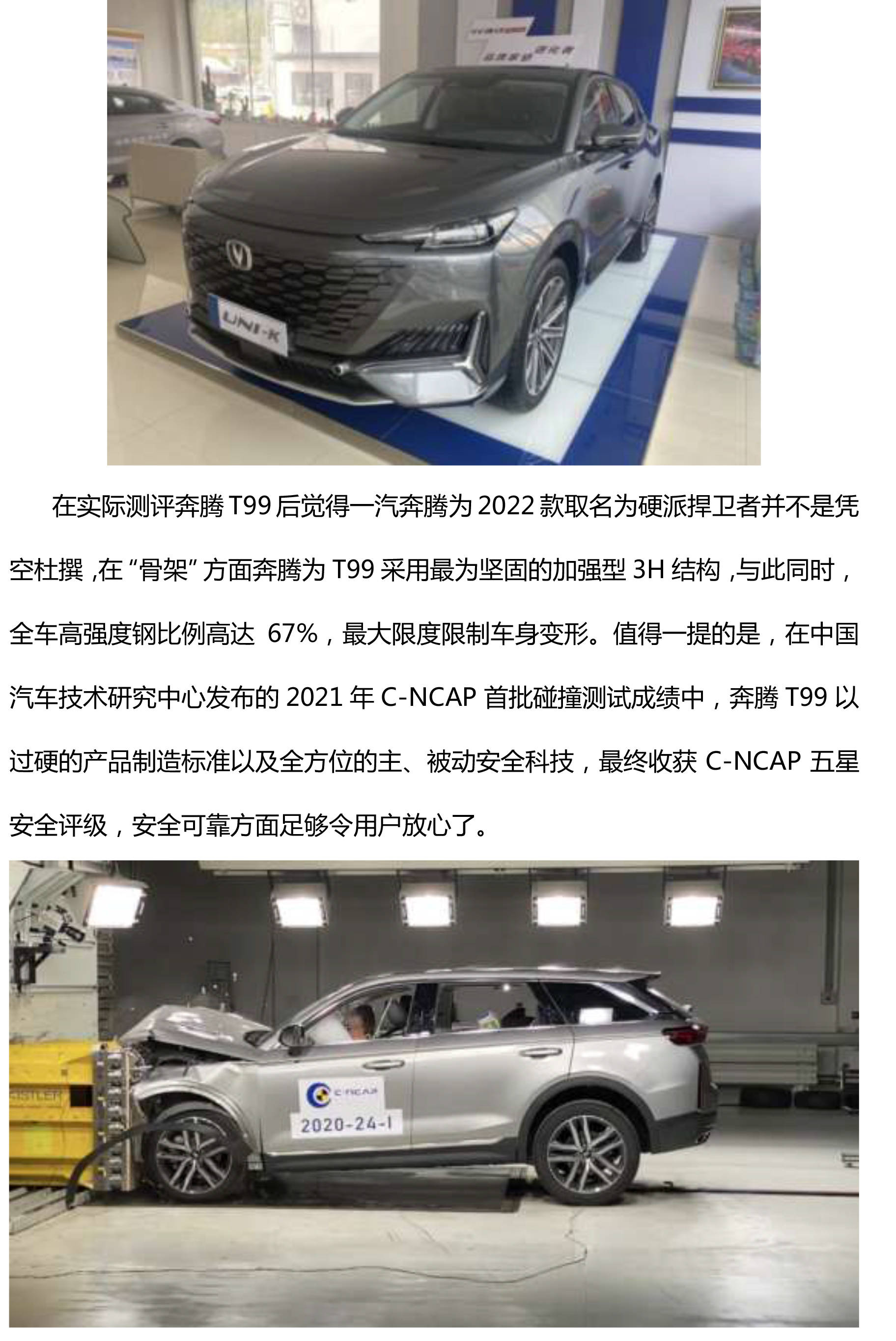 2022 款奔腾 T99 硬派出道，热度正高的 TA 也得避其锋芒_搜狐汽车_搜狐网