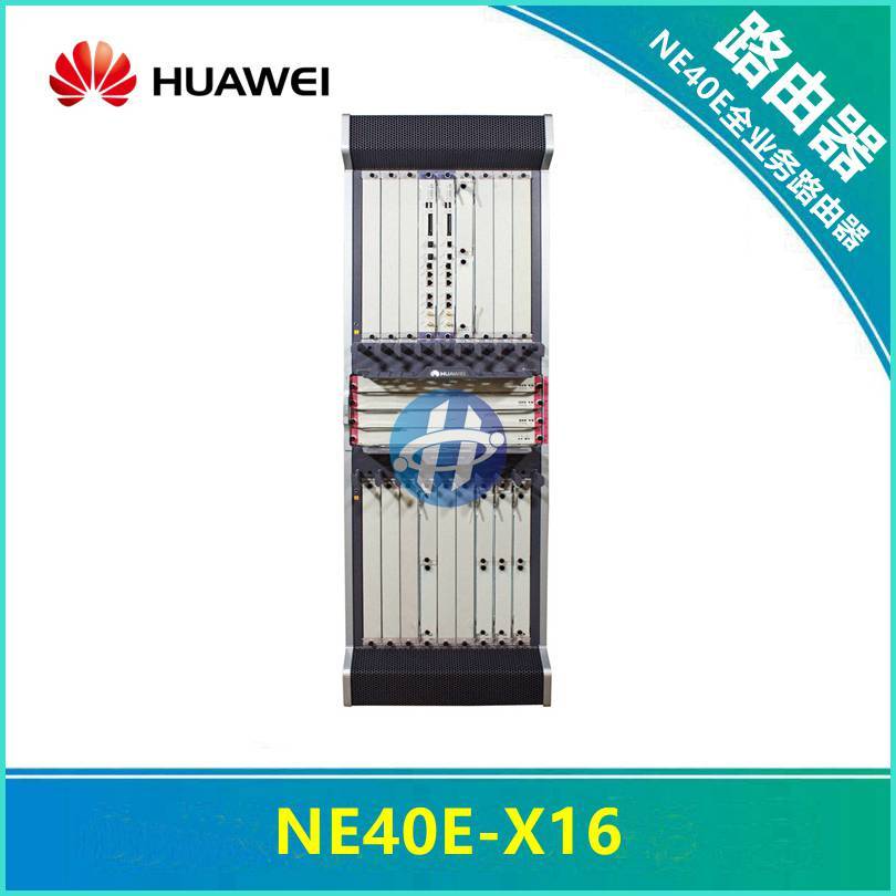 华为NE40E-X16价格，NE40E-X16报价_业务_交换网_支持