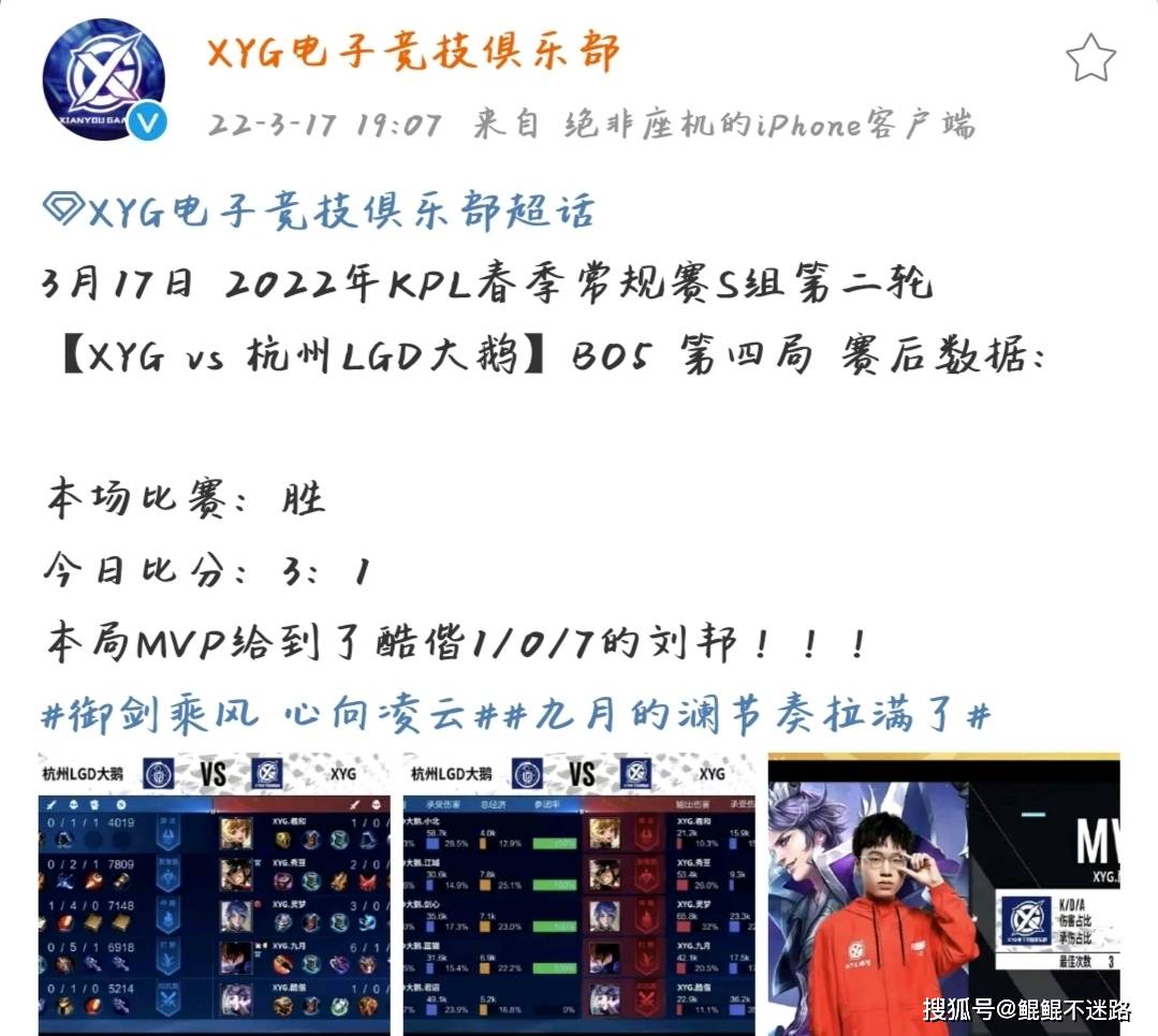 XYG迎来首胜，马超阿古朵体系成版本陷阱，杭州LGD大鹅状态太差_比赛_kpl_阵容