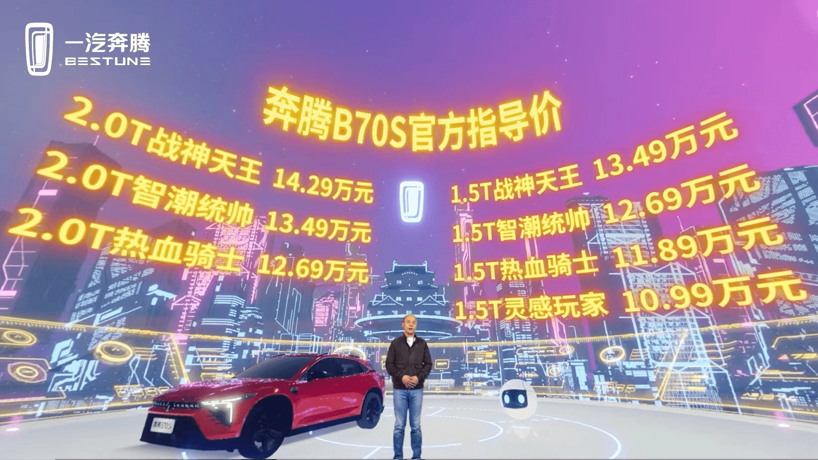 售价10.99万元起 一汽奔腾B70S携手百度创新上市_搜狐汽车_搜狐网