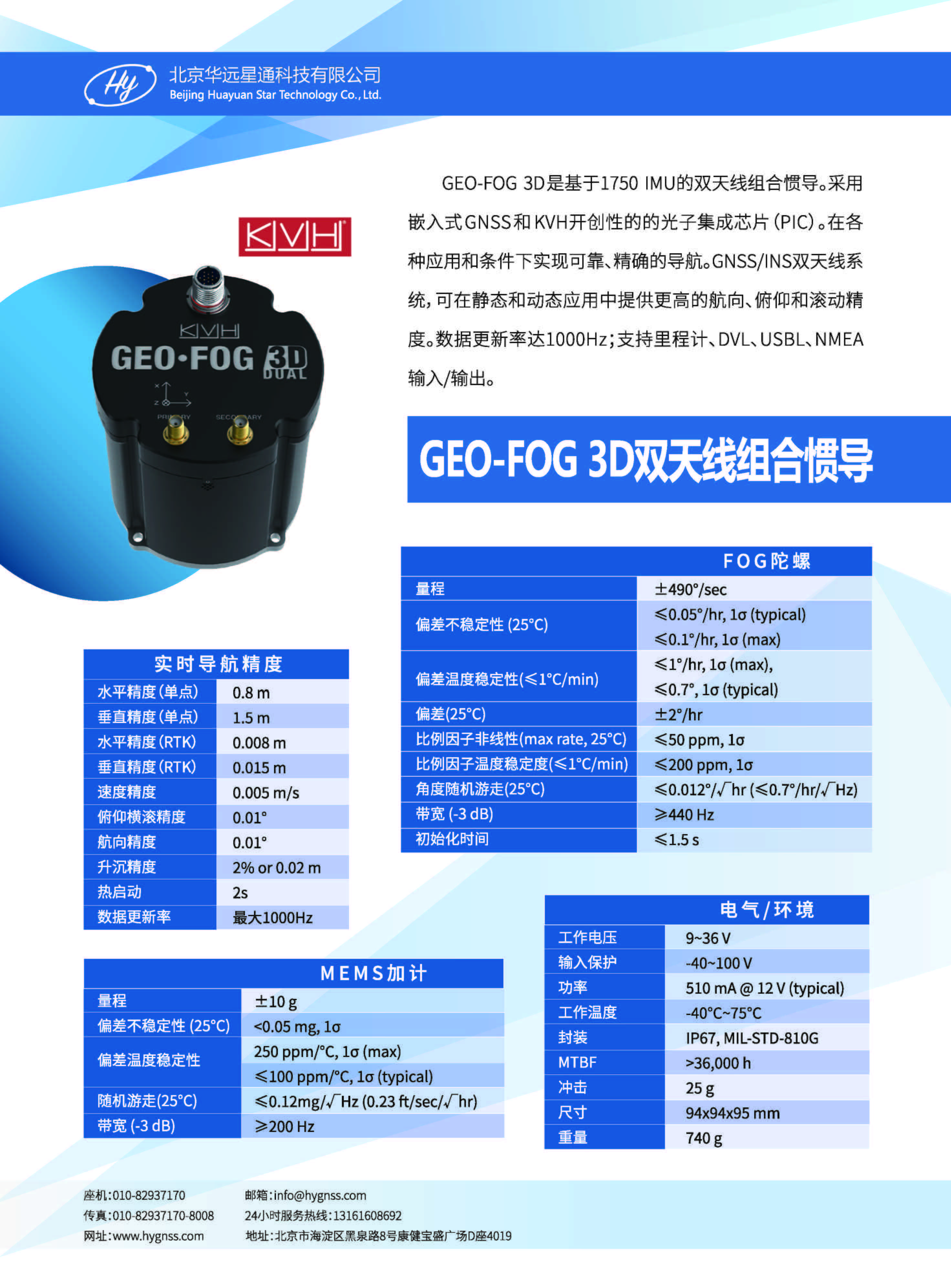 KVH 双天线组合惯导 GEO FOG-3D-搜狐大视野-搜狐新闻