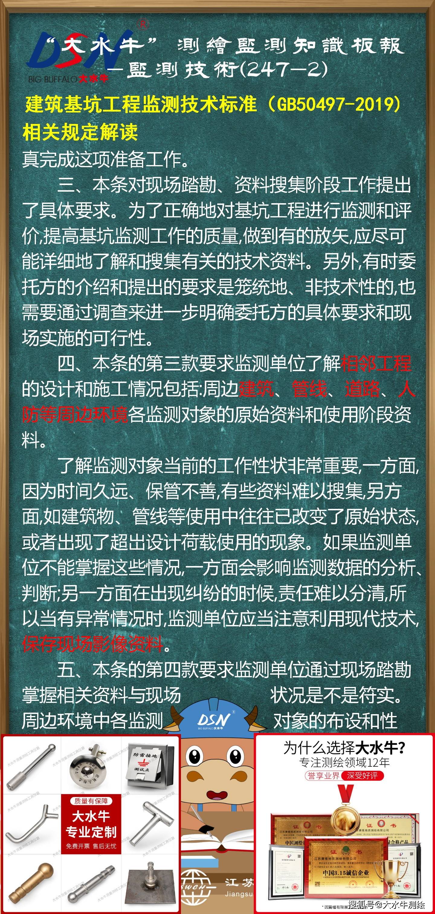 （GB50497-2019）相关规范条文：监测单位任务-搜狐大视野-搜狐新闻