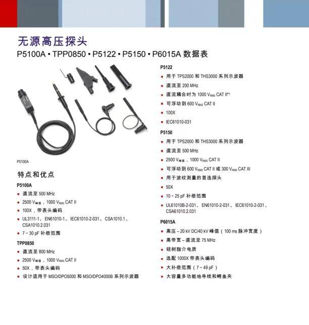 赛仪欧电子供应高压单端探头P5122,P5100A,P5150,P6015A,TPP0850_峰值_设计_电压