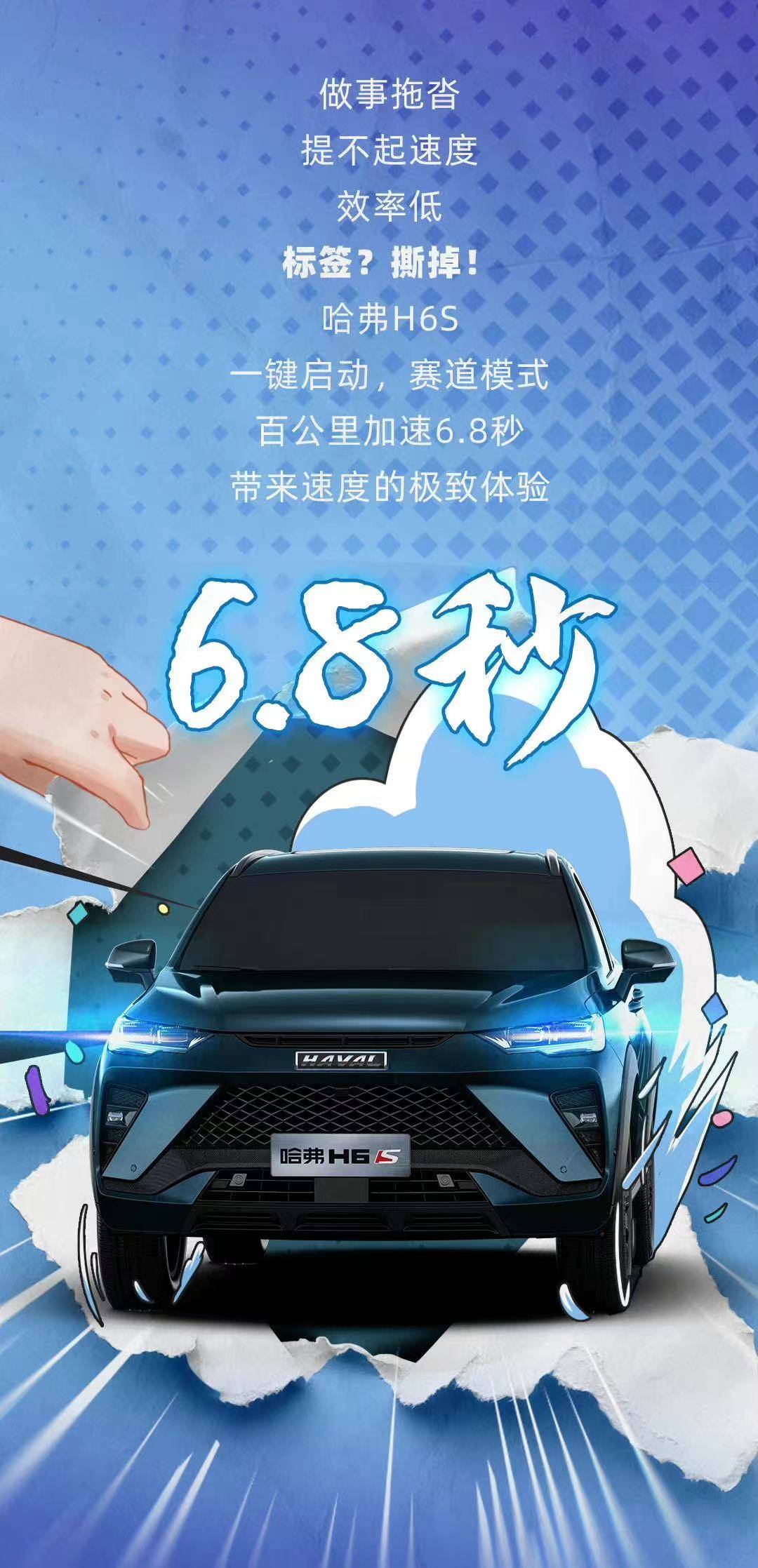 #哈弗H6S#勇敢做自己_搜狐汽车_搜狐网
